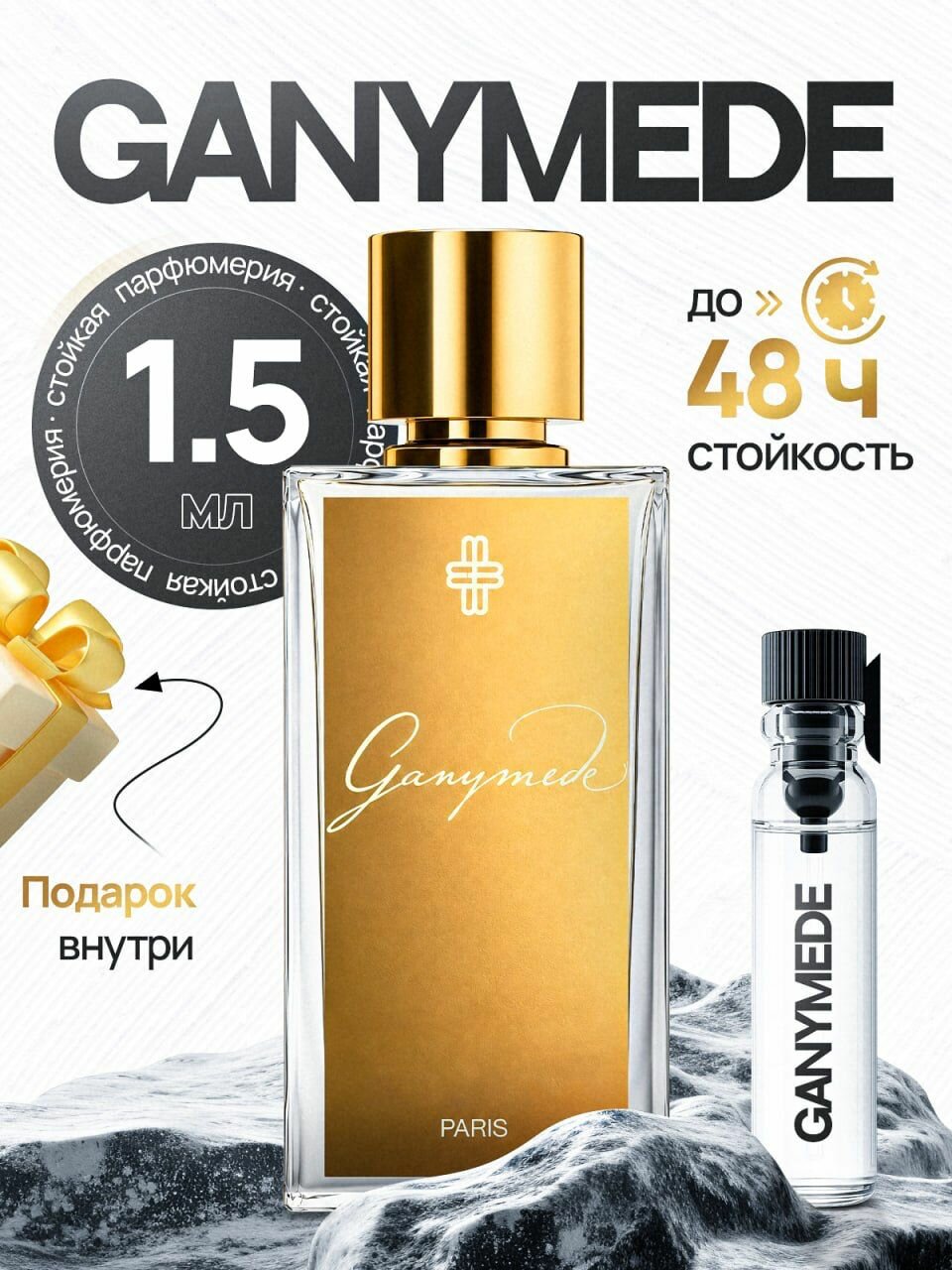 Ganymede Ганимед духи женские
