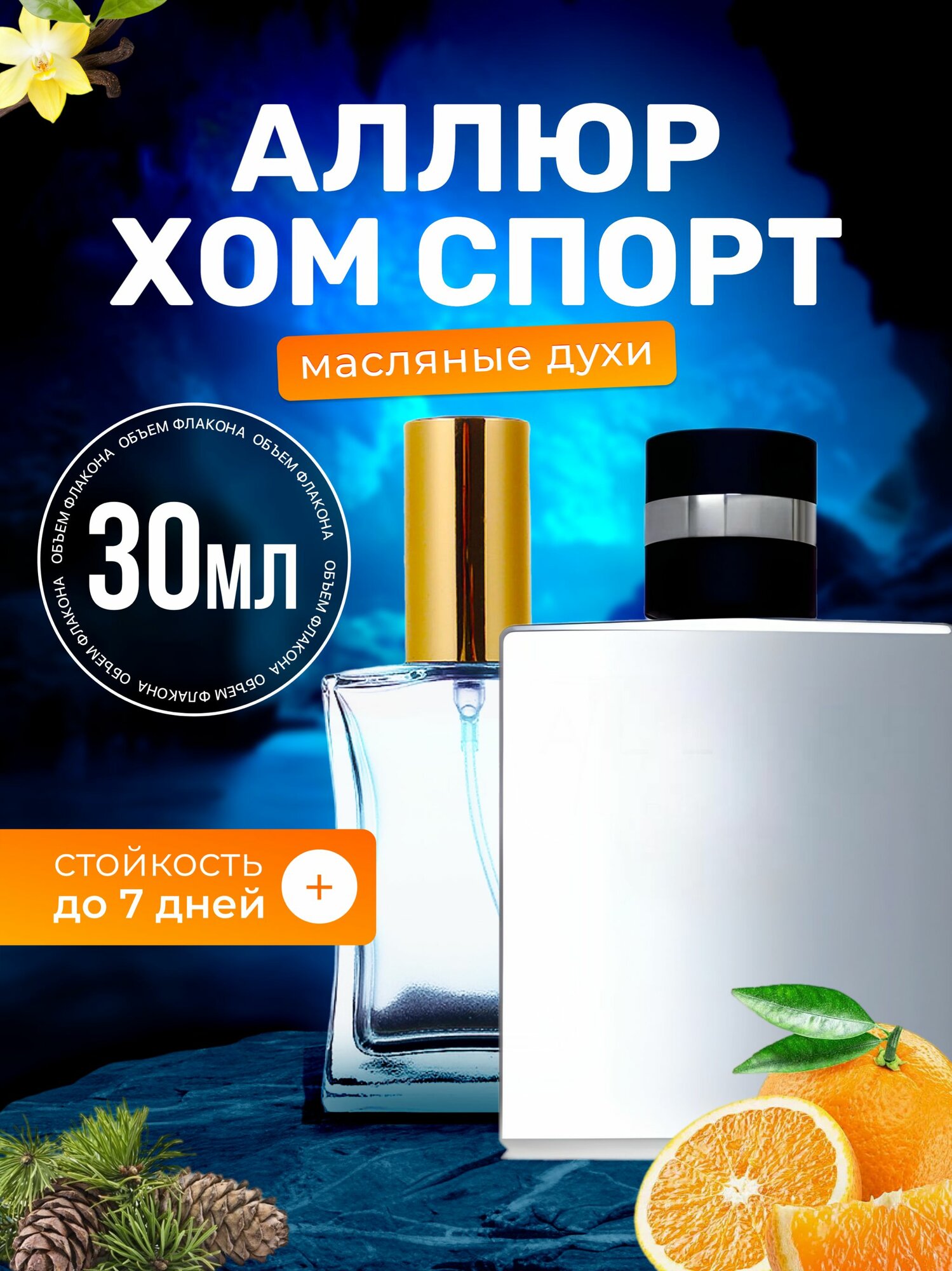 Духи масляные Allure Homme Sport Аллюр Спорт парфюм мужские