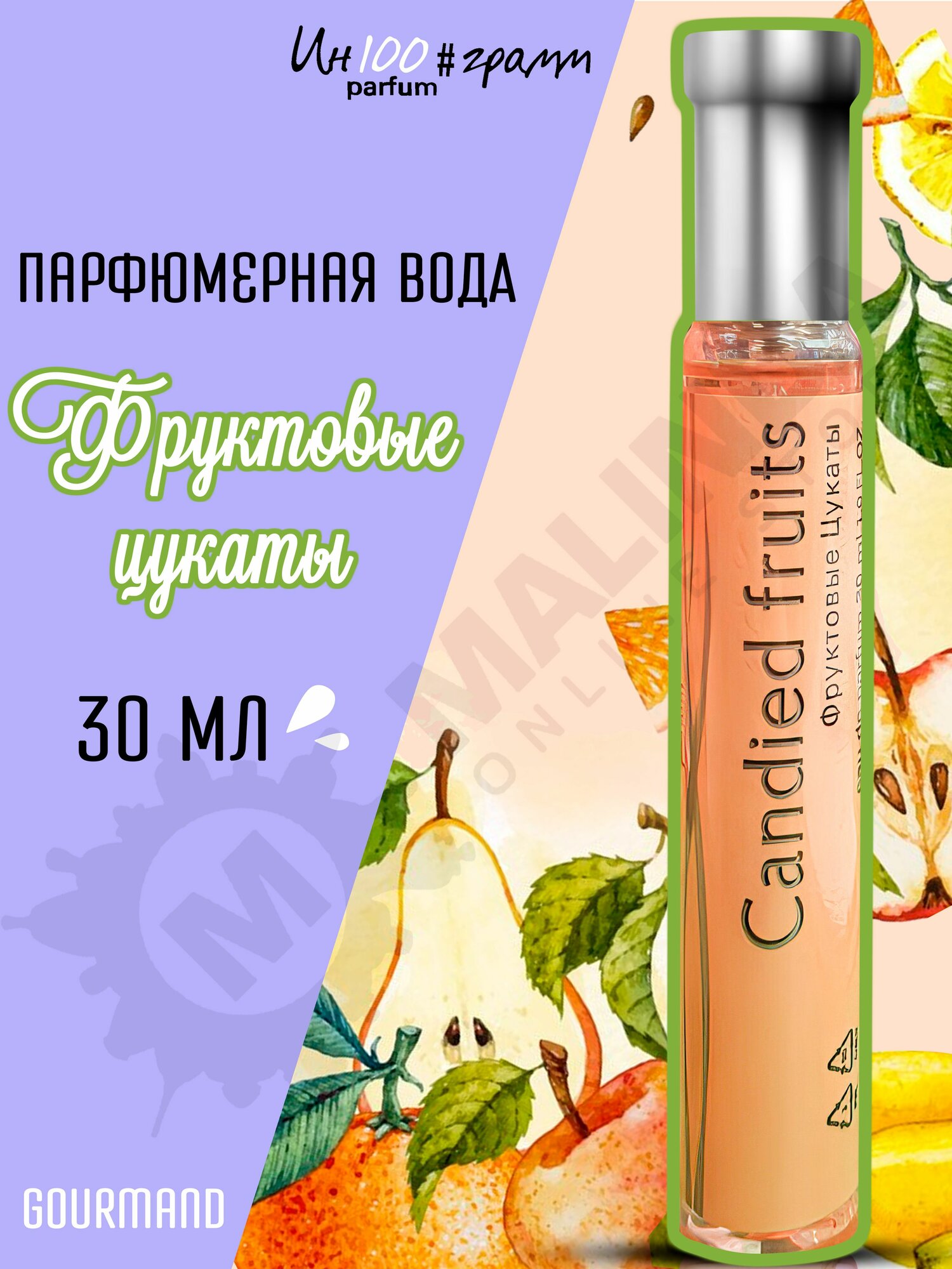 ИН100#ГРАММ PARFUM Фруктовые цукаты Женская парфюмерная вода 30 мл