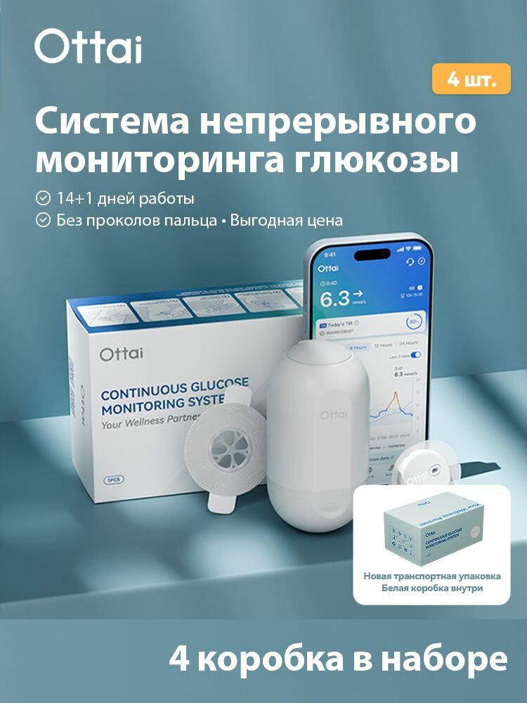 Система непрерывного мониторинга глюкозы Ottai, неинвазивный глюкометр датчик без прокола пальца, 4 шт.