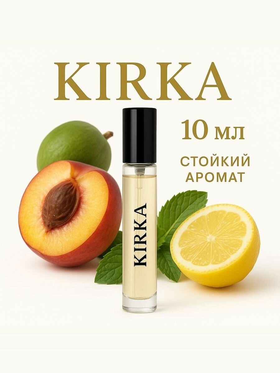 Boldwind Kirka духи унисекс 10 мл нишевый стойкий аромат, компактный флакон для мужчин и женщин нишевый аромат унисекс компактный флакон 10 мл духи для мужчин и женщин