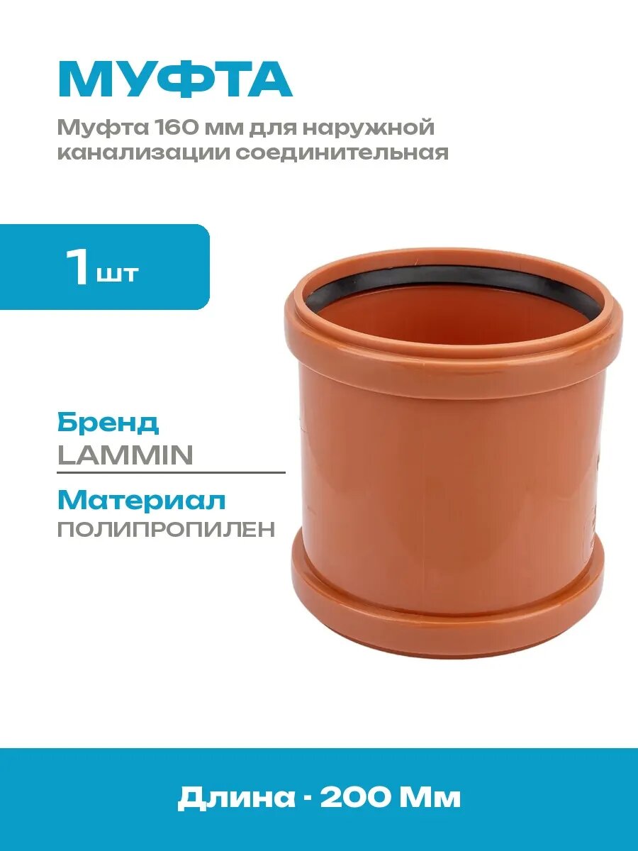 Фитинг для наружной канализации 160 мм из полипропилена