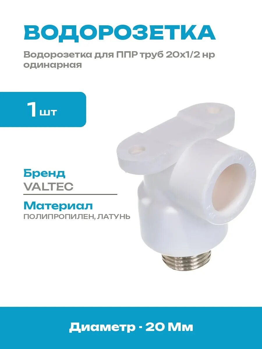 Фитинг переходной 20х1/2 наружная резьба водорозетка PPR