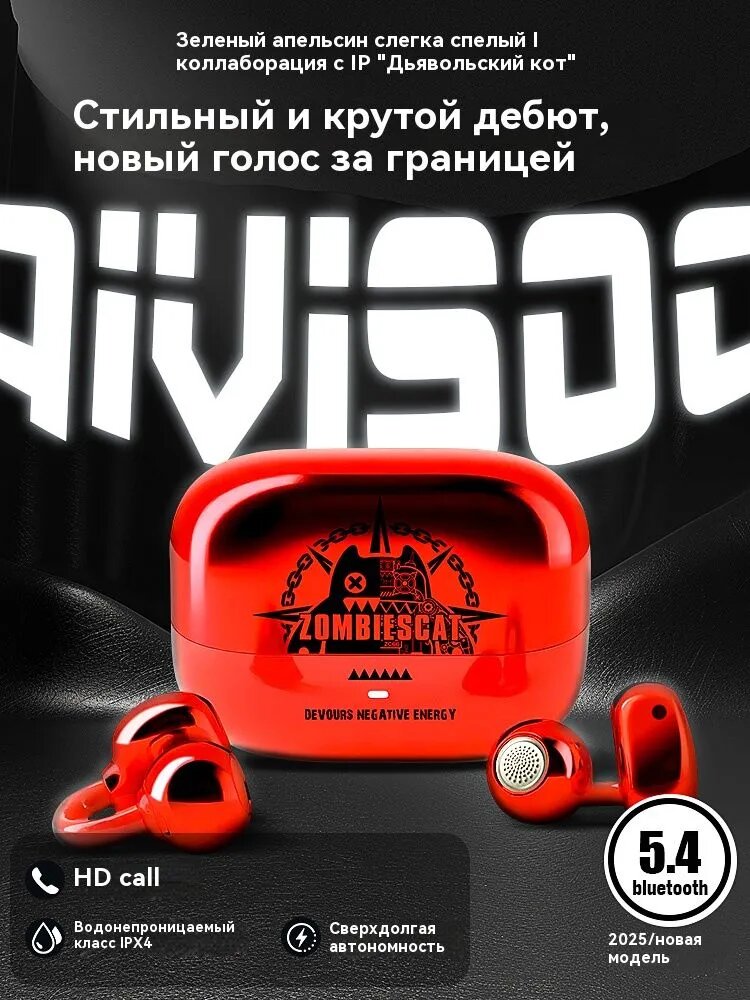 ZOMBIES CAT Наушники беспроводные с микрофоном, Bluetooth, красный