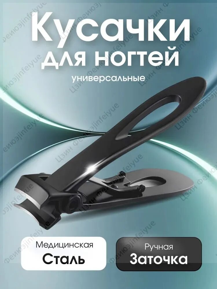 Кусачки для ногтей, книпсер мужской черный