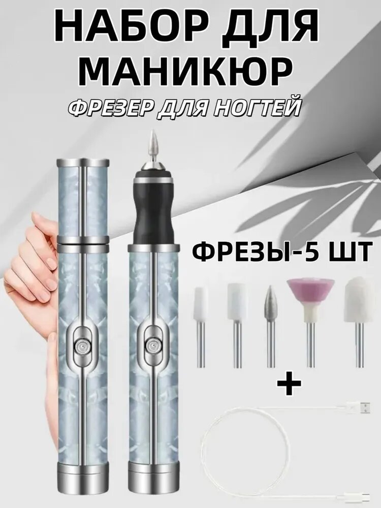 TONIX Беспроводной аппарат для маникюра и педикюра