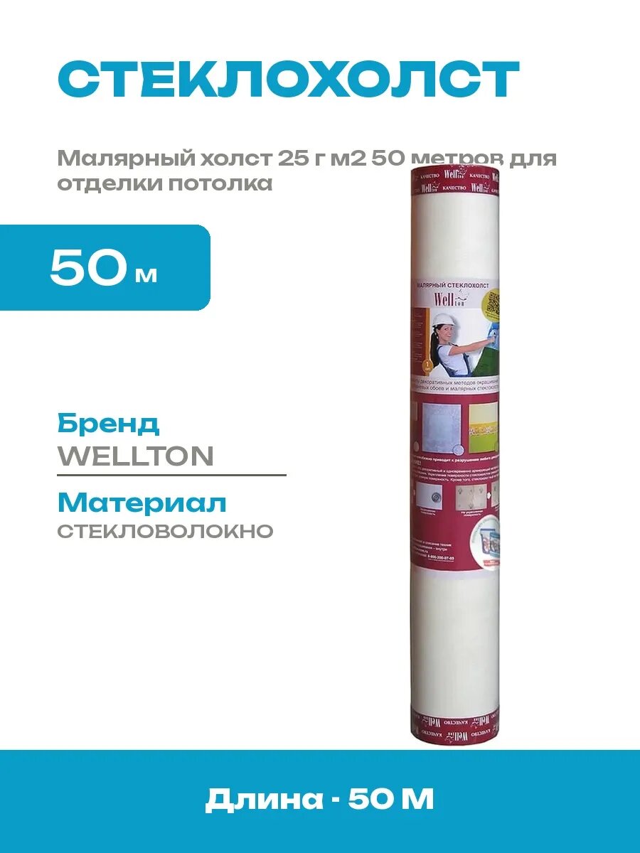 Малярный стеклохолст Light 25 г м2 1х50 м для стен и потолка