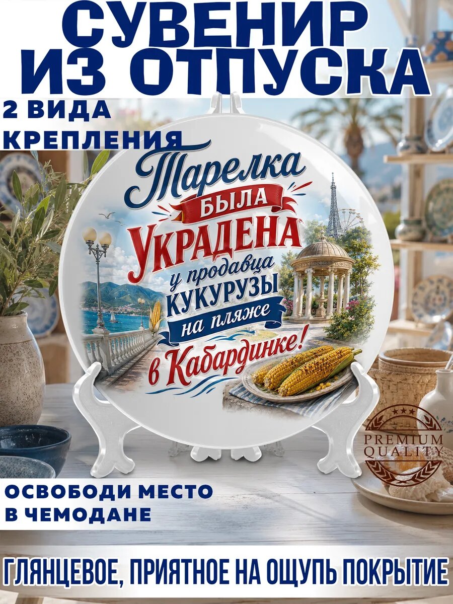 Сувенирная тарелка из Кабардинки 20 см подарок с моря декор