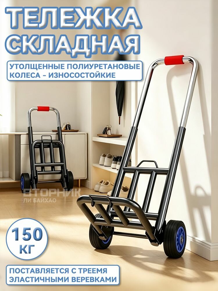 Тележка складная