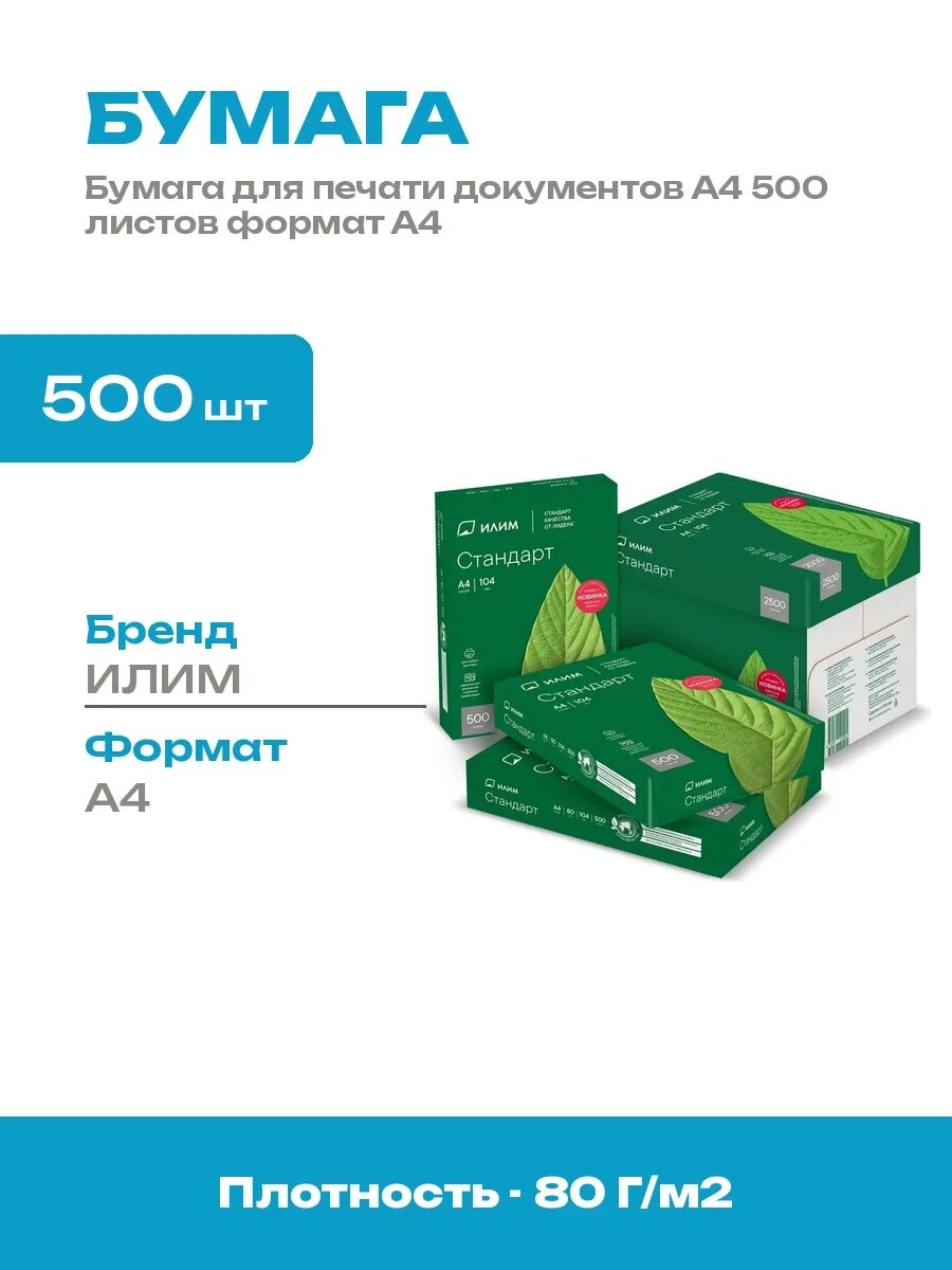 Бумага офисная А4 Марка С 500 листов для принтера белая