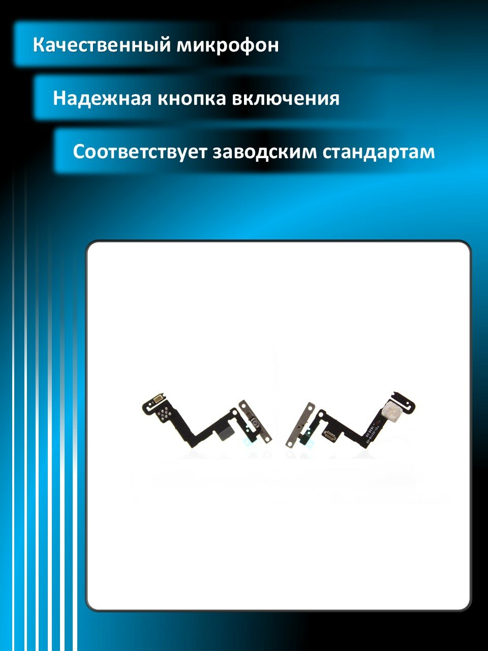Шлейф для iPhone 11 + кнопка включения + микрофон