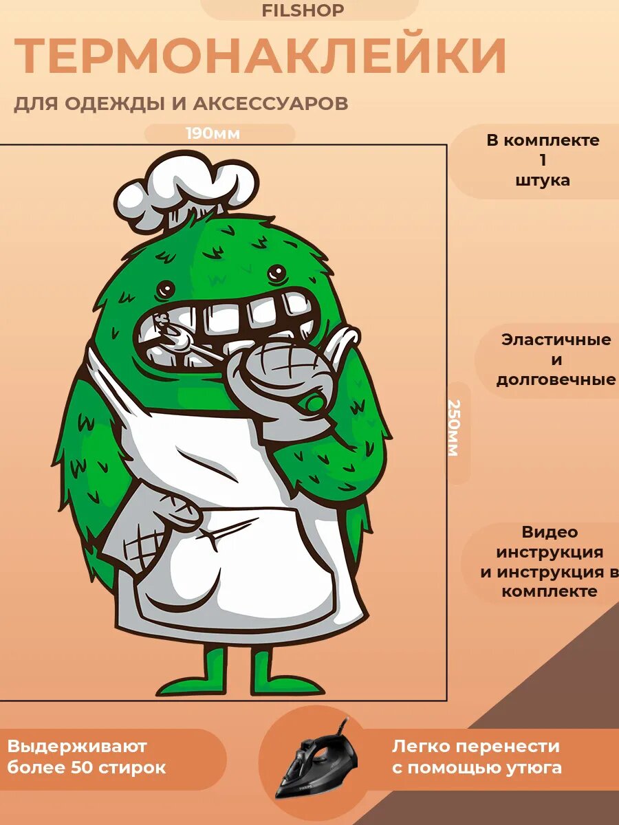 Термонаклейка на одежду монстр повар