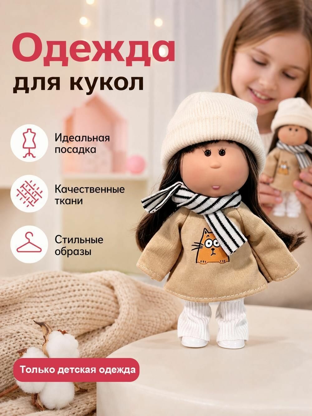 Одежда для маленькой картофельной куклы размером 14 см