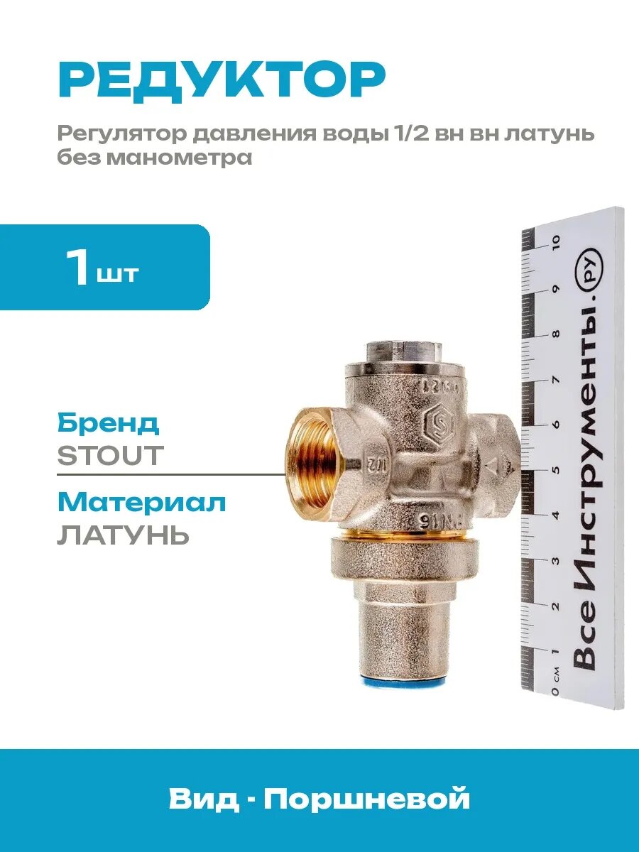 Регулятор давления воды 15 мм вн вн поршневой 16 бар латунь