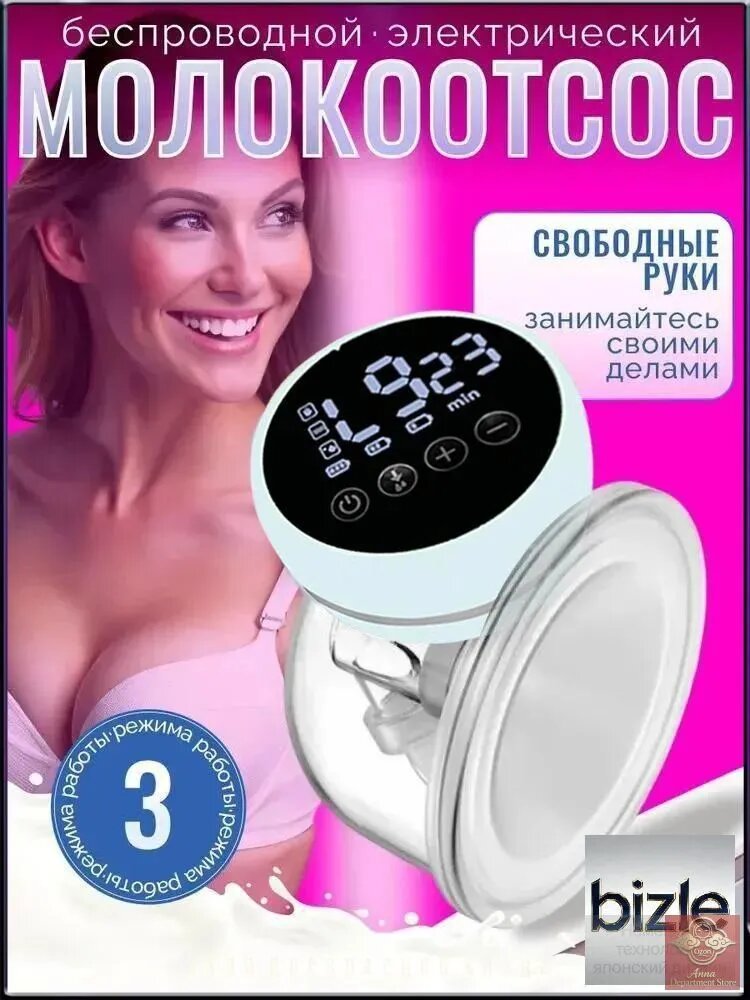 Бестселлер для лактации, молокоотсос.