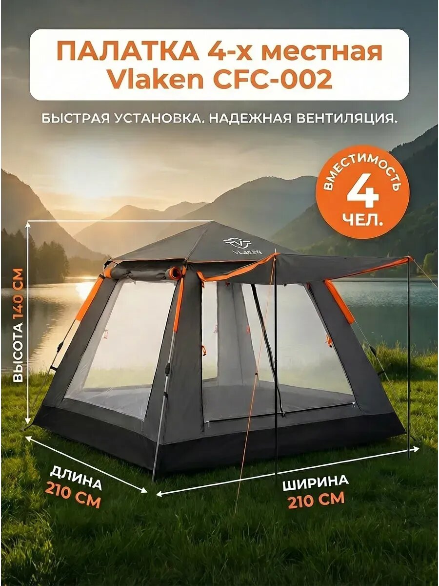 Палатка 4х-местная Vlaken CFC-002