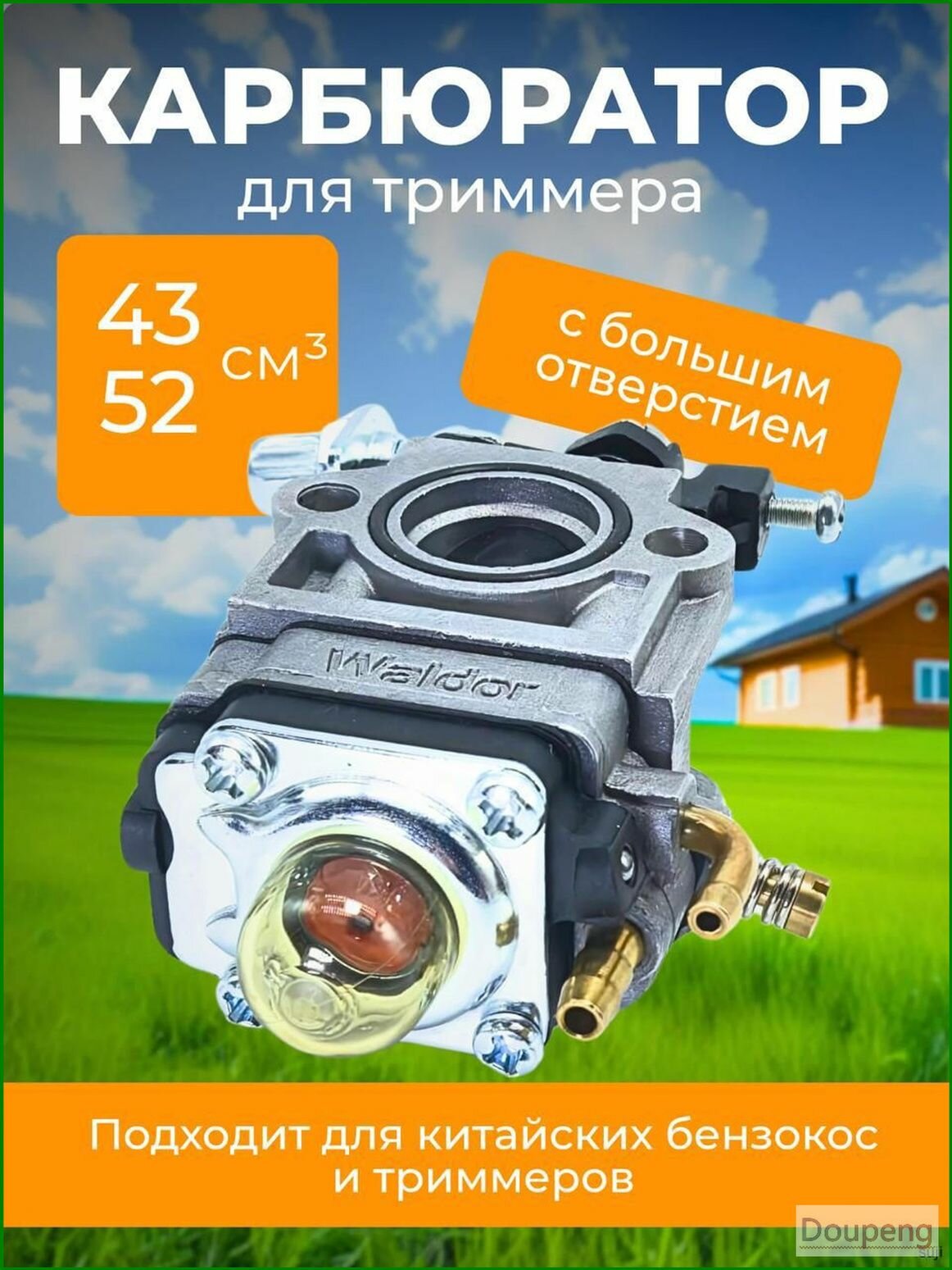 Карбюратор для китайских бензокос Запчасть триммеров / 43-52 СМ3