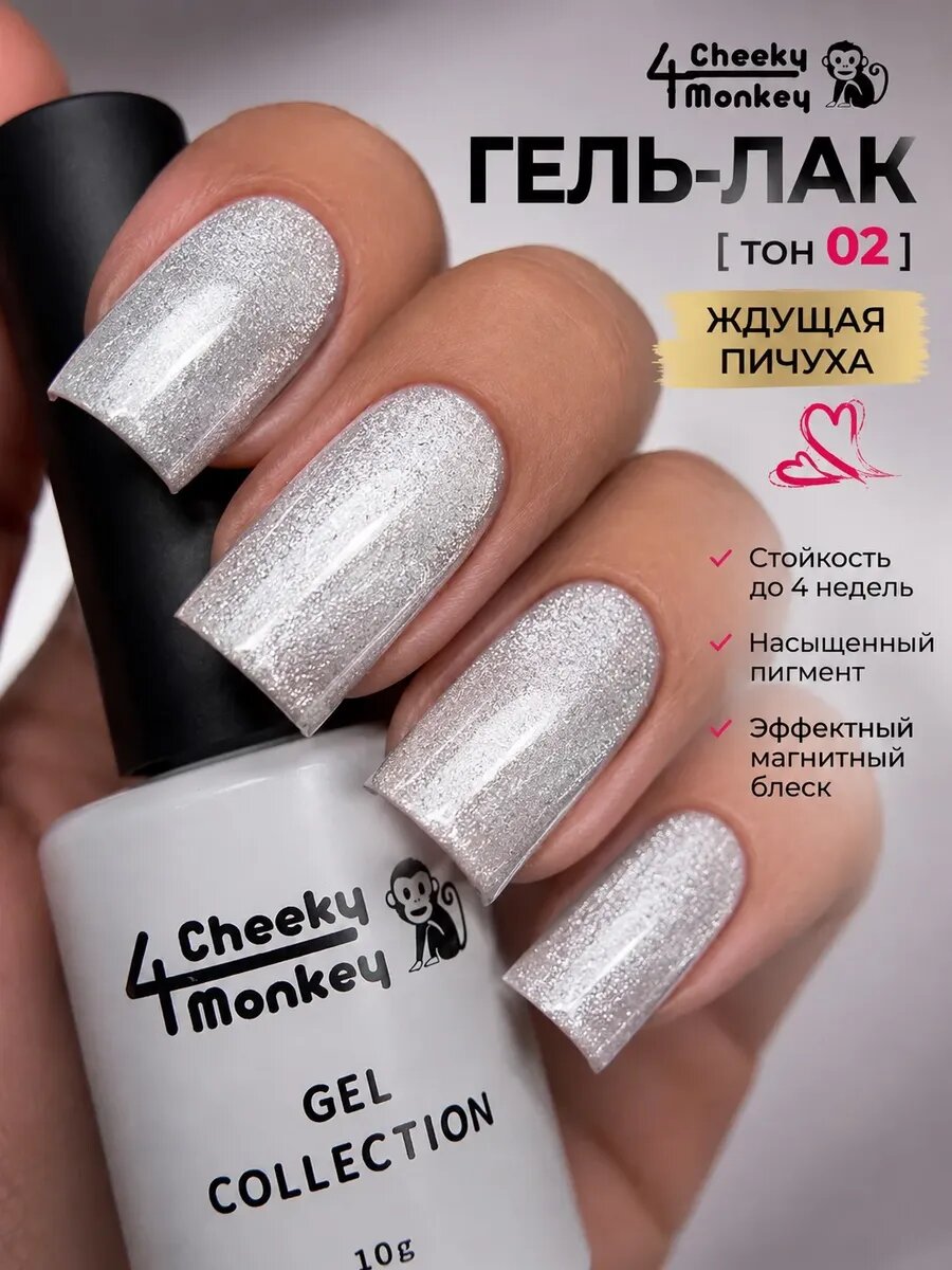 Гель лак светоотражающий кошачий глаз Ждущая пищуха 02
