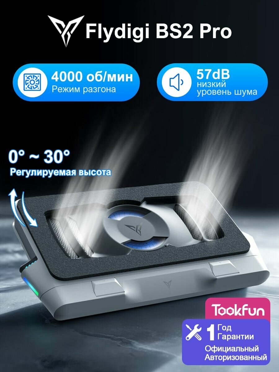 Подставка-охладитель для ноутбука BS2 Pro с турбовентилятором 4000 об/мин и регулировкой высоты 0–30°