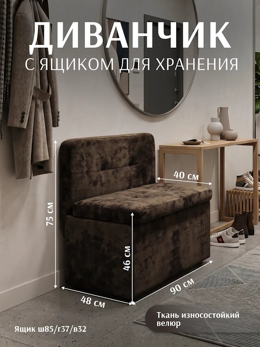 Мини-диван "Балконный", с ящиком, на ножках, темно-кричневый, велюровая обивка