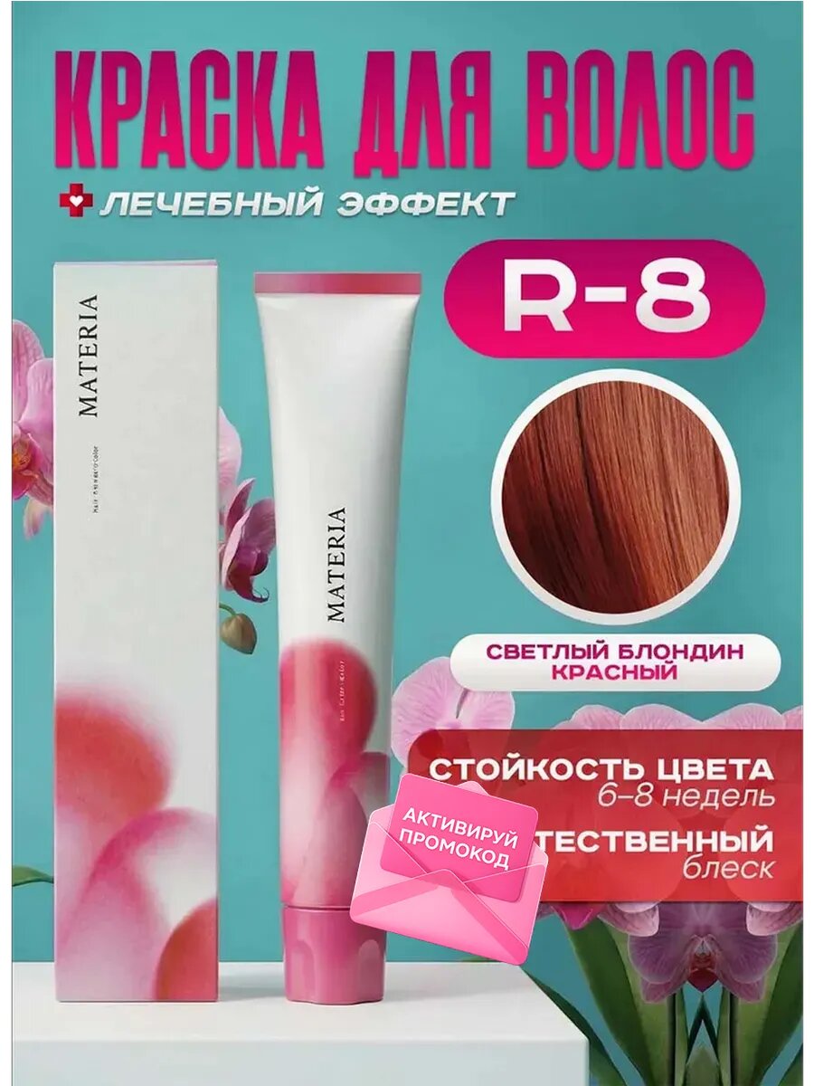 Крем краска для волос Lebel профессиональная