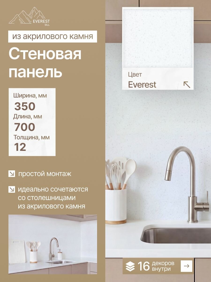 Стеновая панель из искусственного камня 700x350x12мм Everest глянцевый