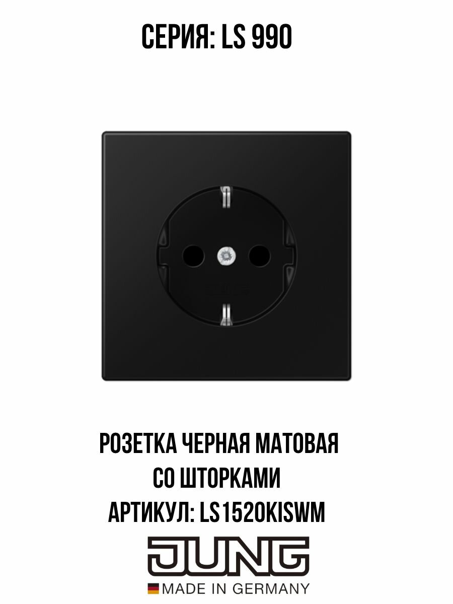 Розетка JUNG LS 990 со шторками