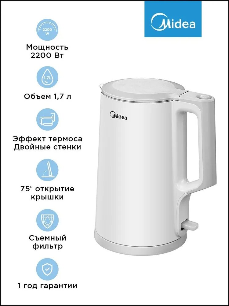 Электрический чайник Midea MK-8082, белый, 1.7 л, 2200 Вт, с двойными стенками, съемный фильтр