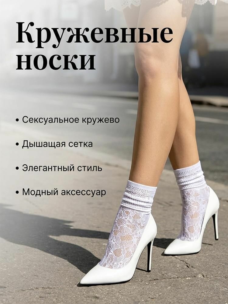 Носки , размер универсальный, белый