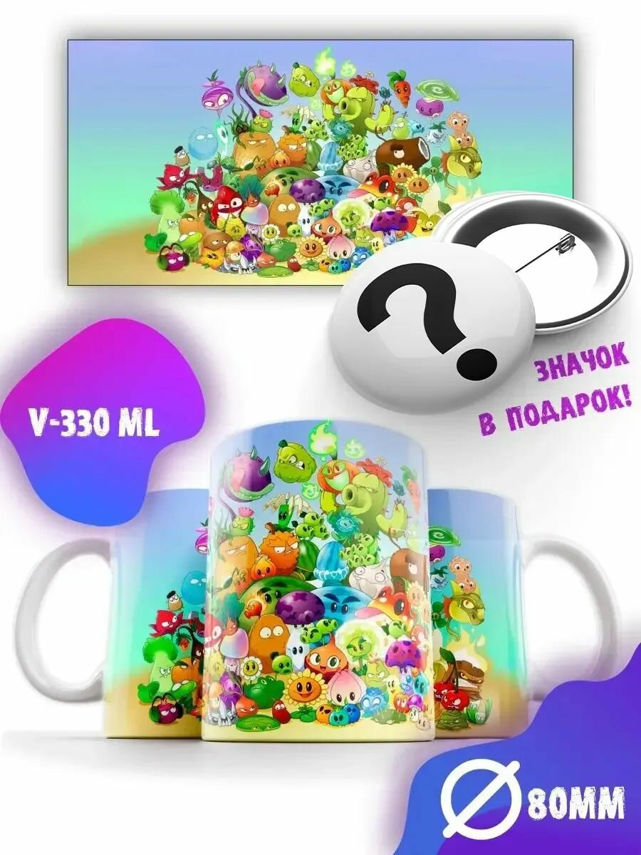 Кружка Растения против зомби, Plants vs. Zombies