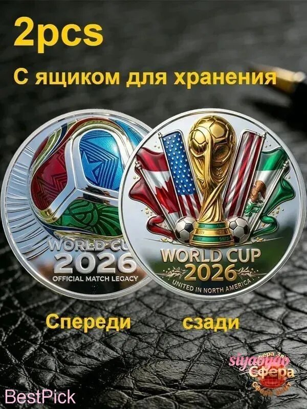Монета в честь Чемпионата мира по футболу 2026 года