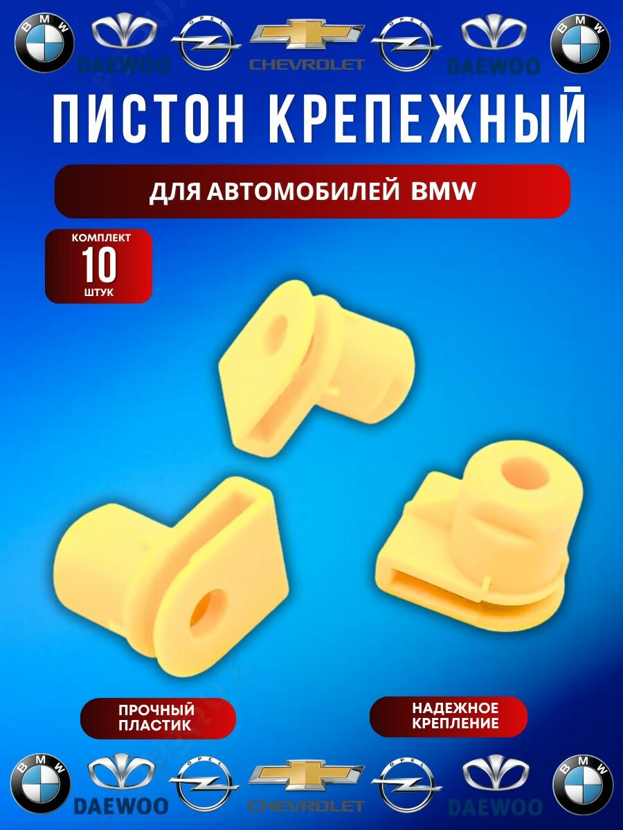 Закладная под саморез M4/M5 BMW Opel Chevrolet Daewoo 07147212877 10 шт