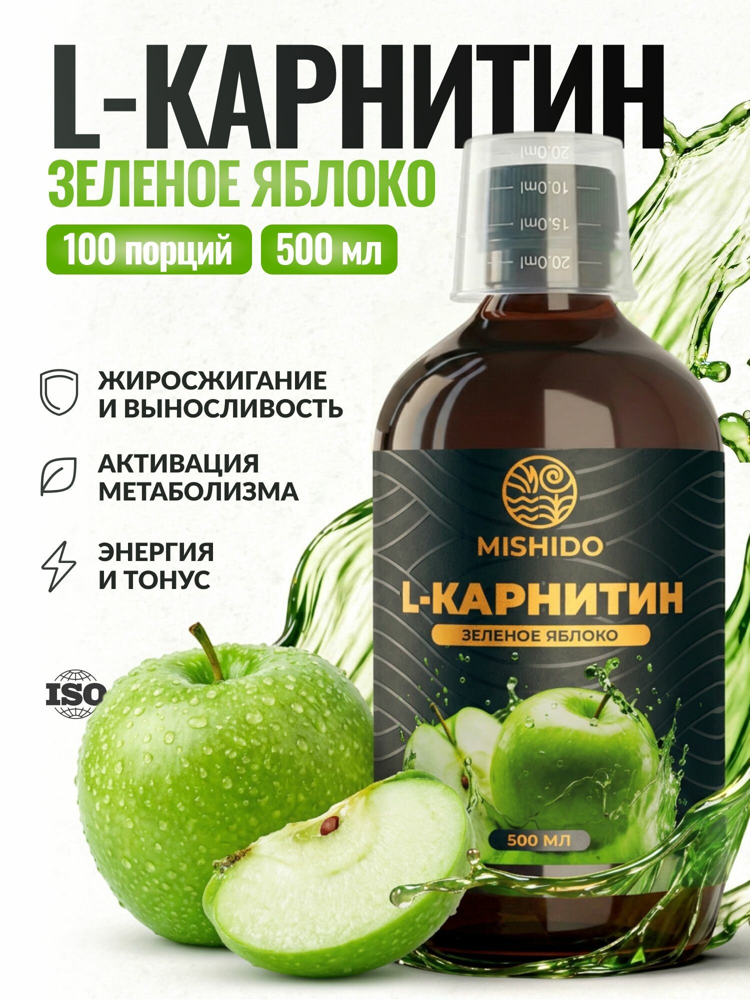 L carnitine MISHIDO Л карнитин жидкий концентрат 500 мл (Яблоко) для выносливости и энергии