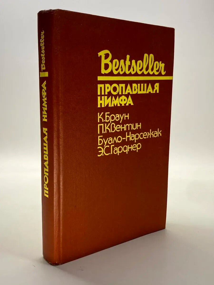 Пропавшая нимфа