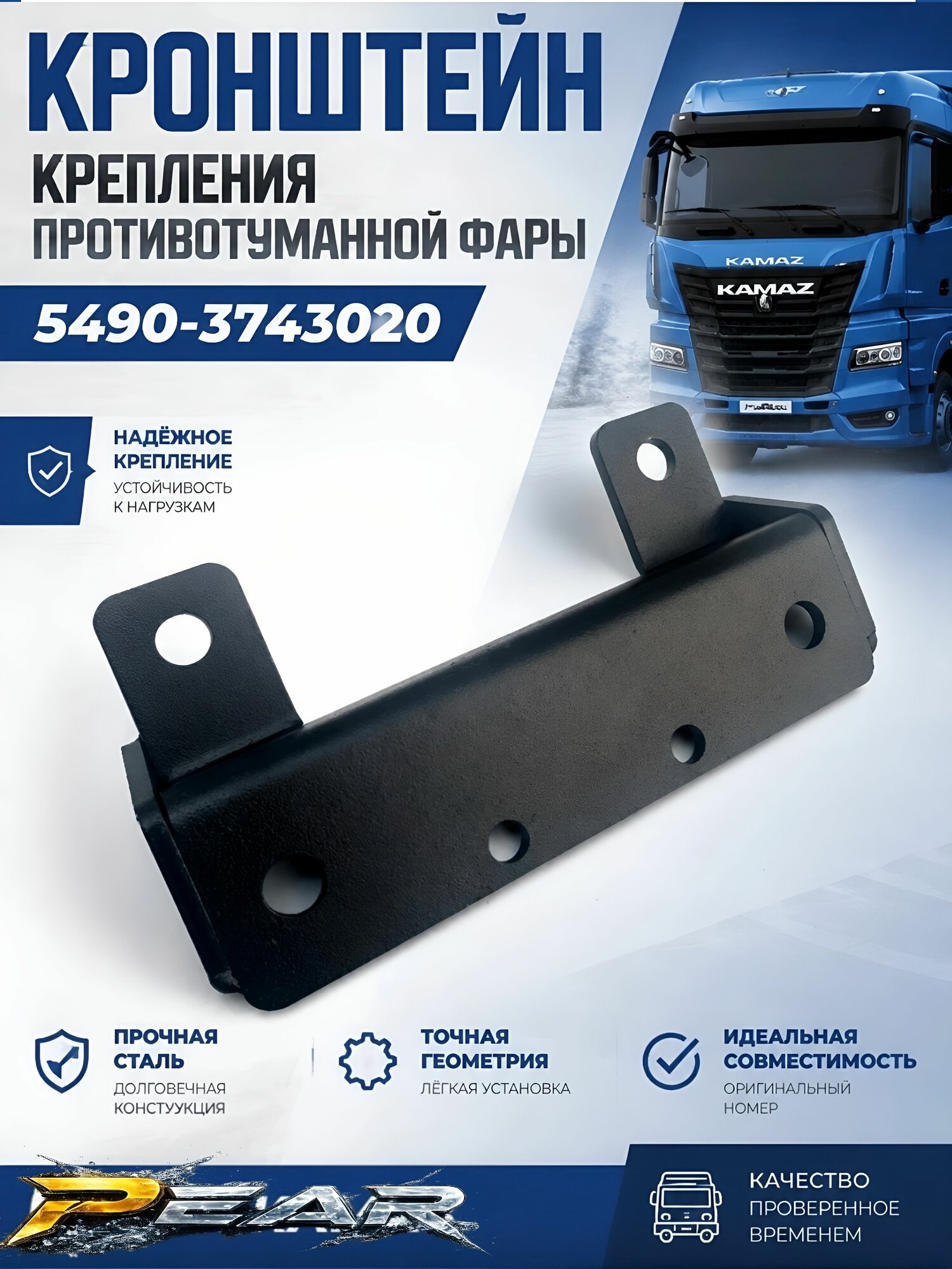 Кронштейн крепления противотуманной фары на 5490