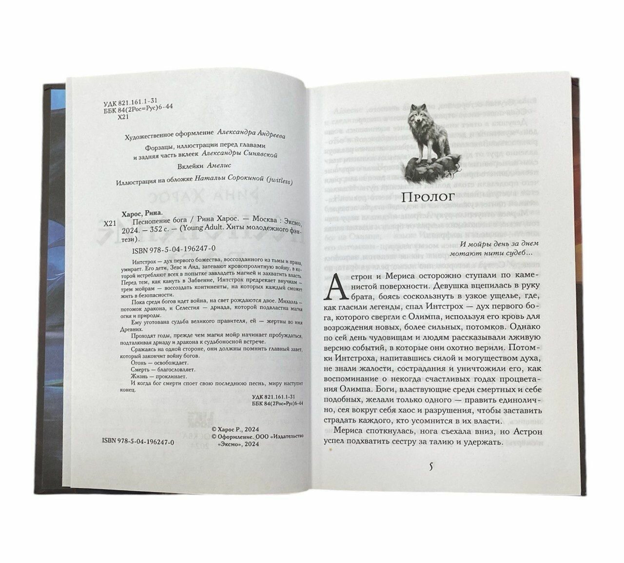 Песнопение бога — фото 1