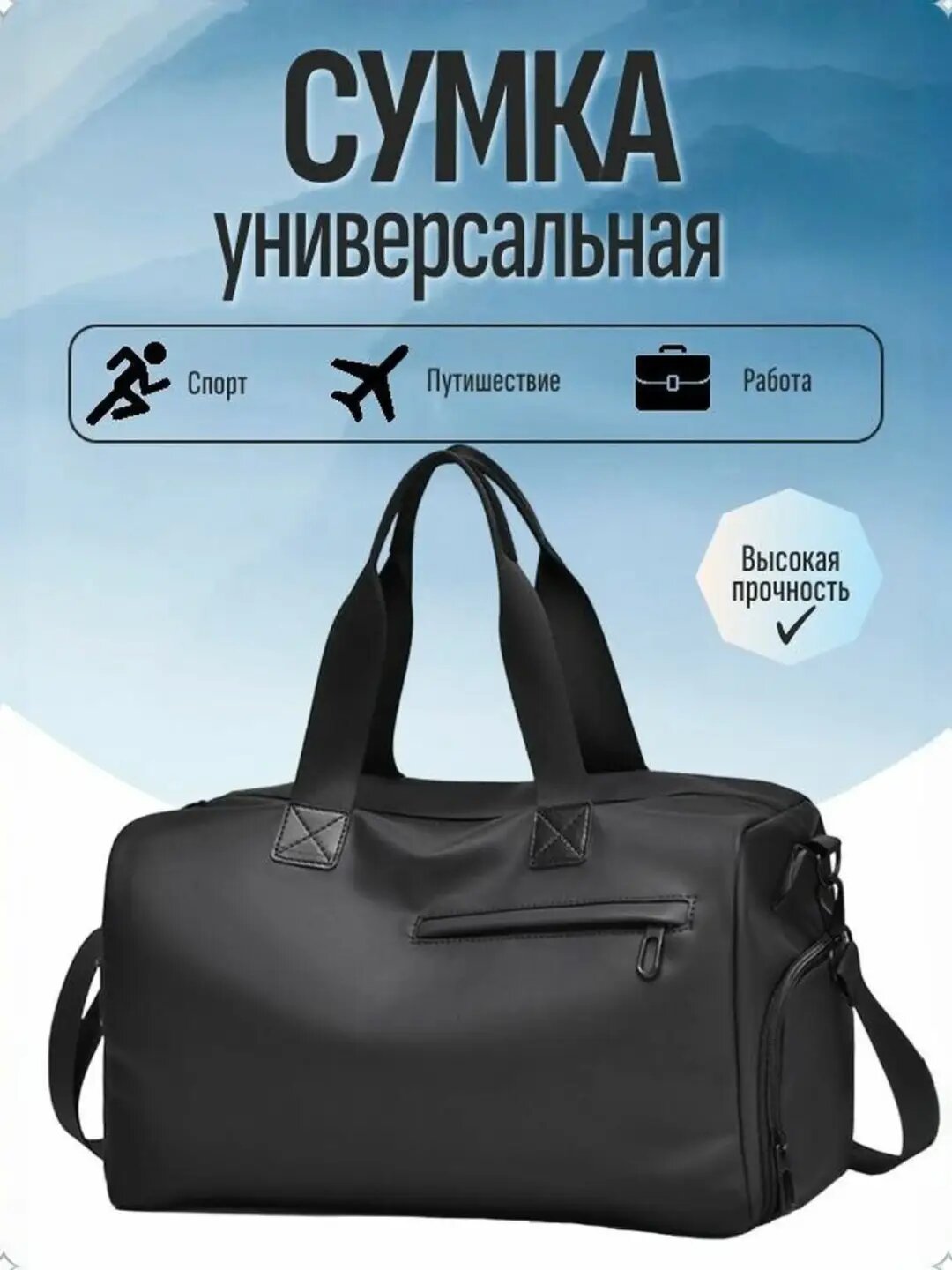 Сумка
