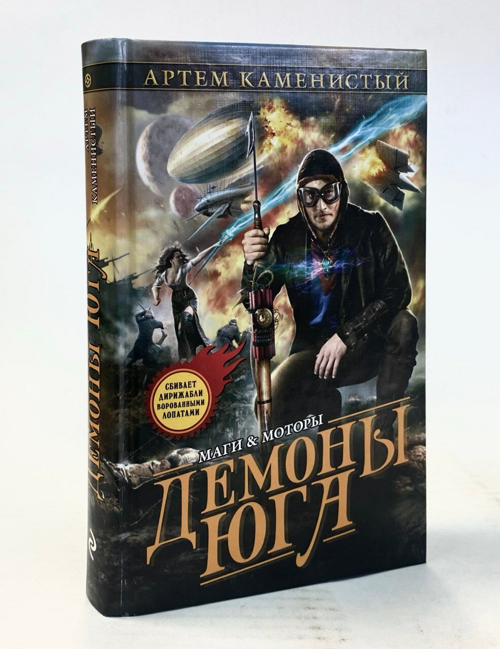 Демоны Юга