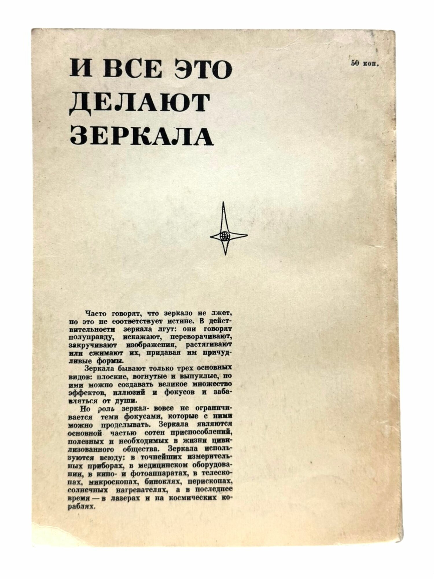 И все это делают зеркала — фото 1