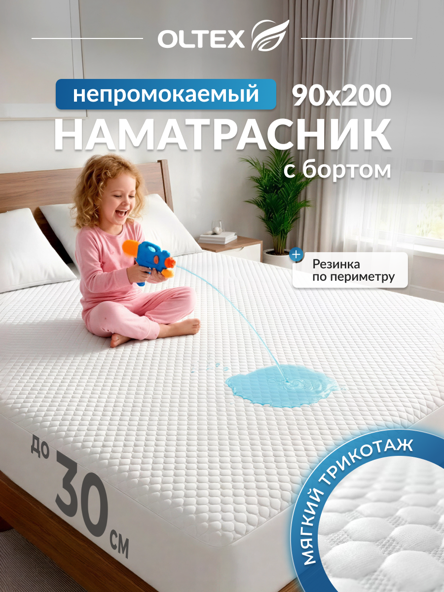 Непромокаемый чехол 90х200 стеганый с бортом OLTEX Blanc Pur