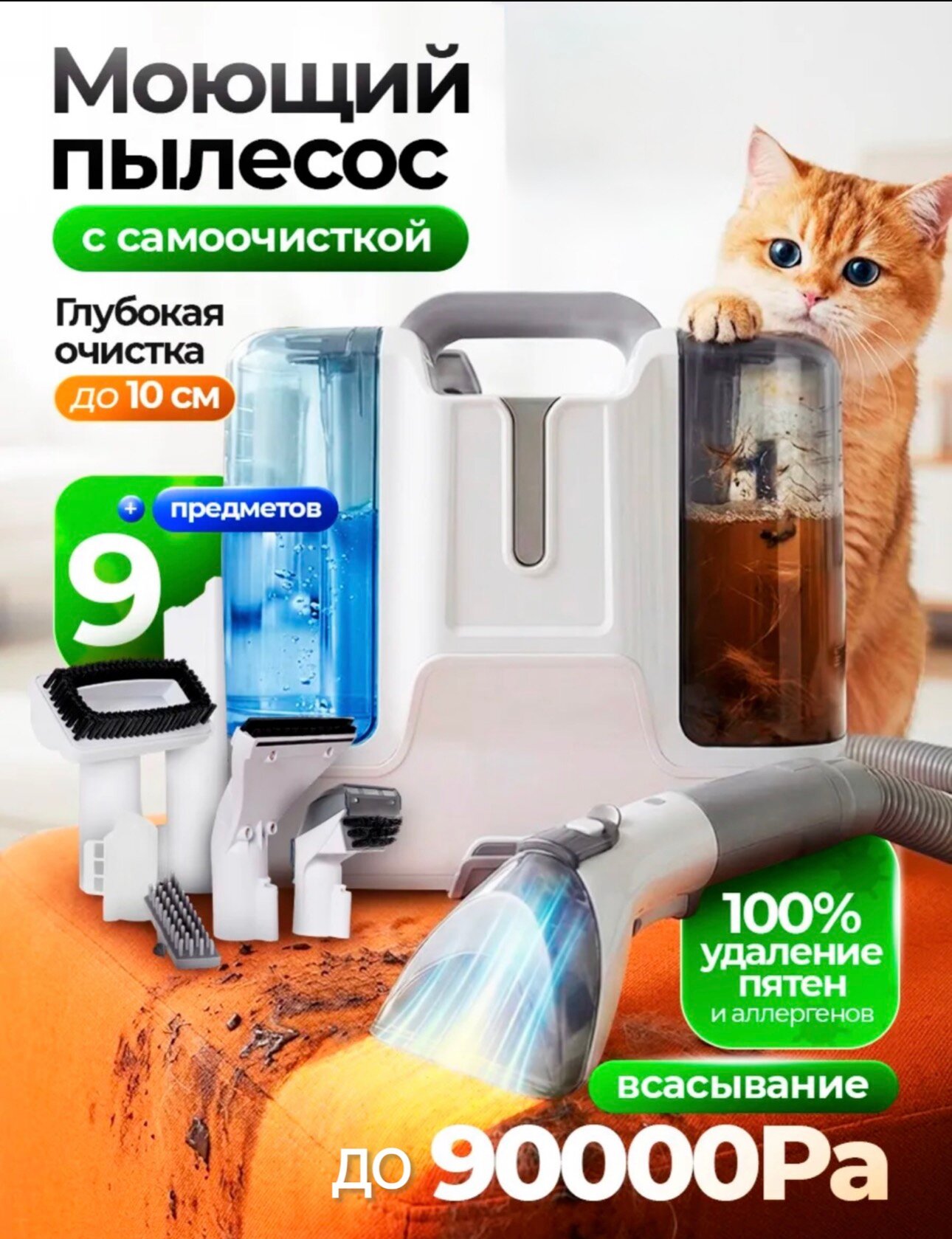 Пылесос для химчистки, для мебели, ковров и салона авто мощный