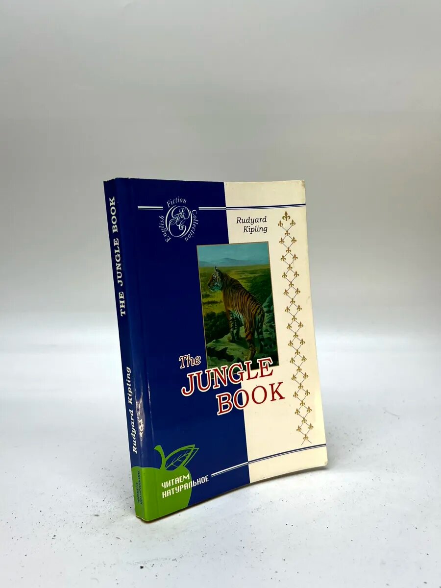 The Jungle Book (Киплинг Р. Книга джунглей) (на англ. яз.)