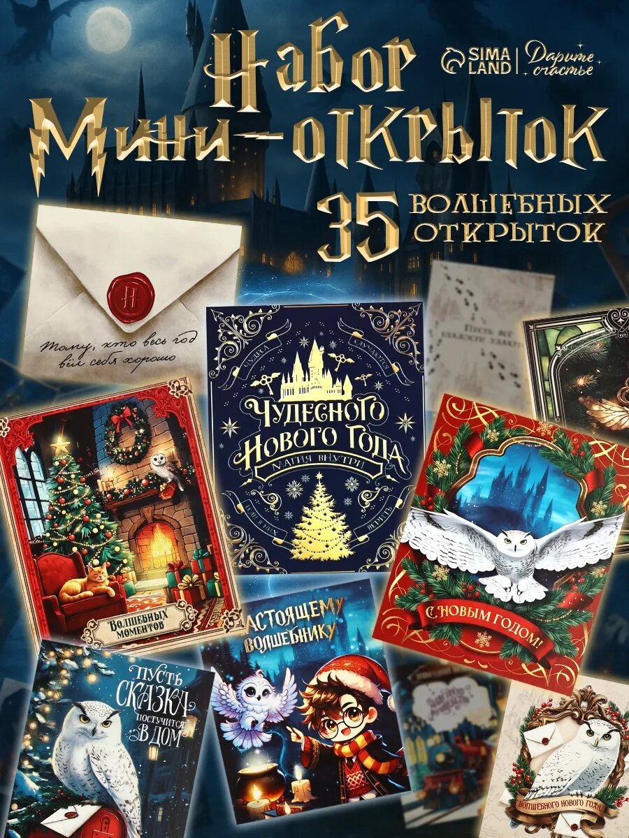 Набор мини-открыток новогодних «Волшебство», 35 штук, 8 x 10 см