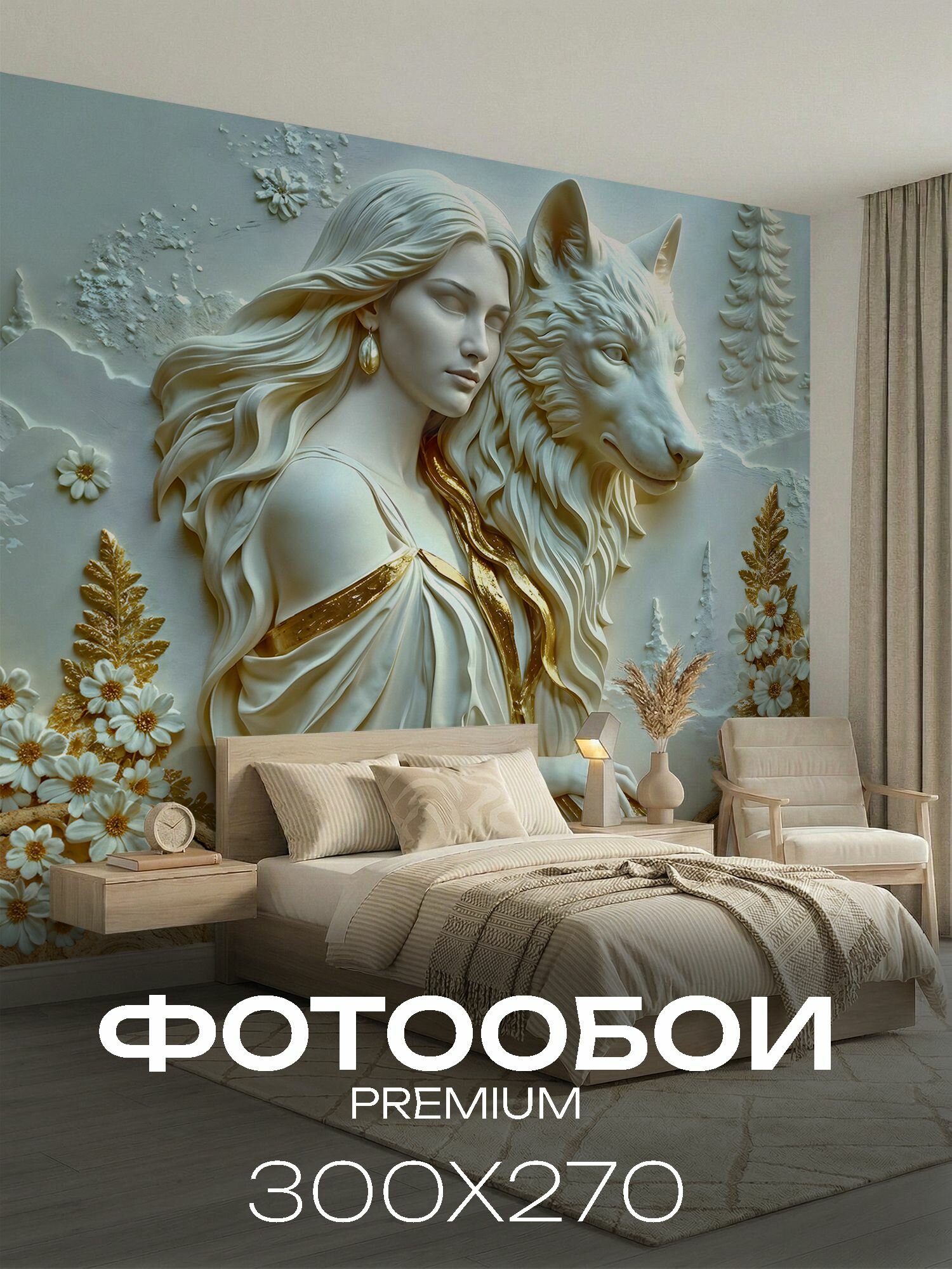 300х270 3D фотообои барельев девушка с волком