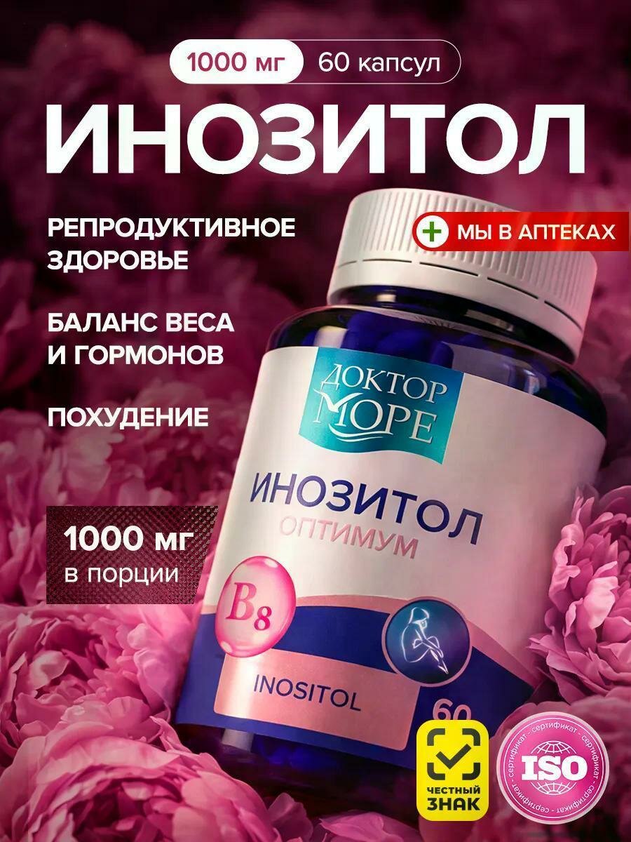 БАД Доктор Море Инозитол 1500 мг, для женского здоровья, улучшения настроения, помощь при похудении, 60 капсул