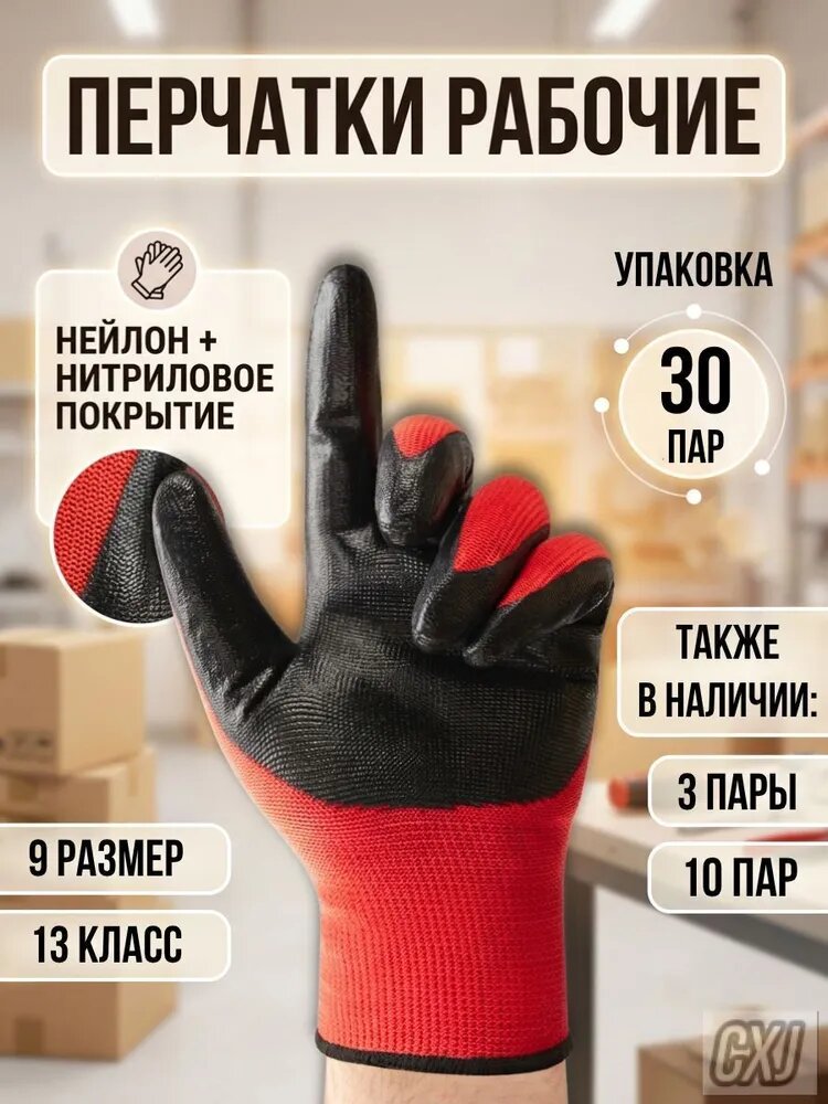 Перчатки рабочие, садовые, нейлоновые с нитриловым покрытием, 30 пар, 9 размер