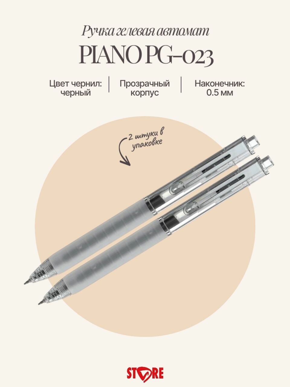 Ручка гелевая автоматическая Piano PG-023, узел 0.5 мм корпус прозрачный, цвет чернил-черный. Количество в наборе 2 шт.