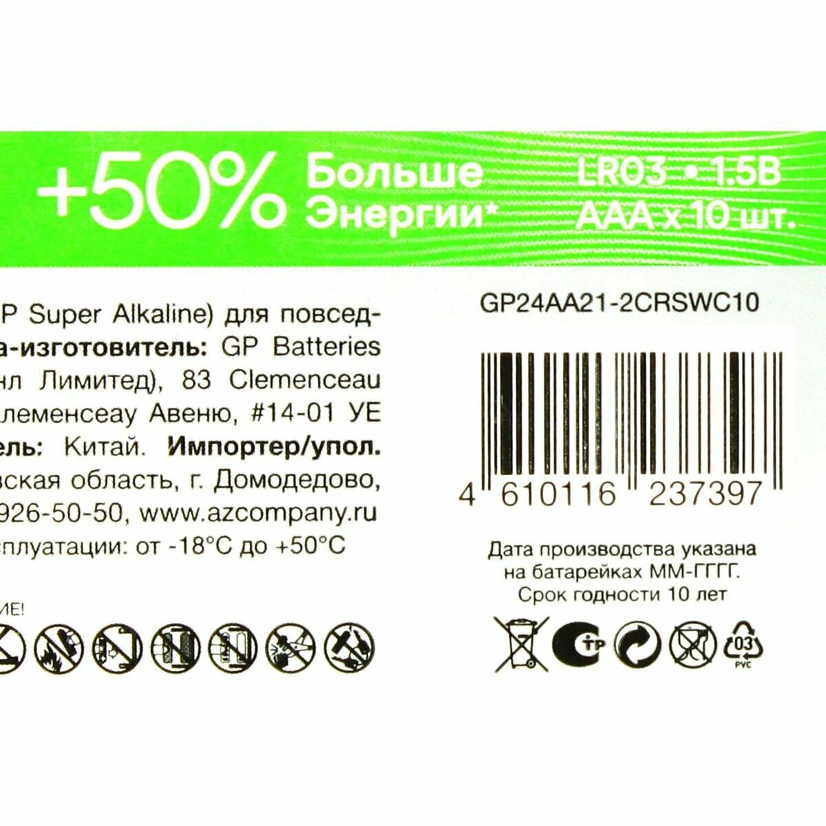 GP Super 24A-2CRB10/24AA21-2CRSWC10 (LR03) Size AAA, 1.5V, щелочной (alkaline) уп. 10шт — фото 1