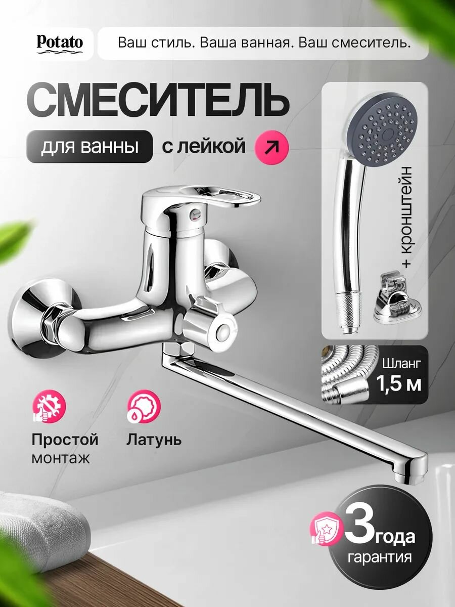 Смеситель для ванны с длинным изливом и лейкой