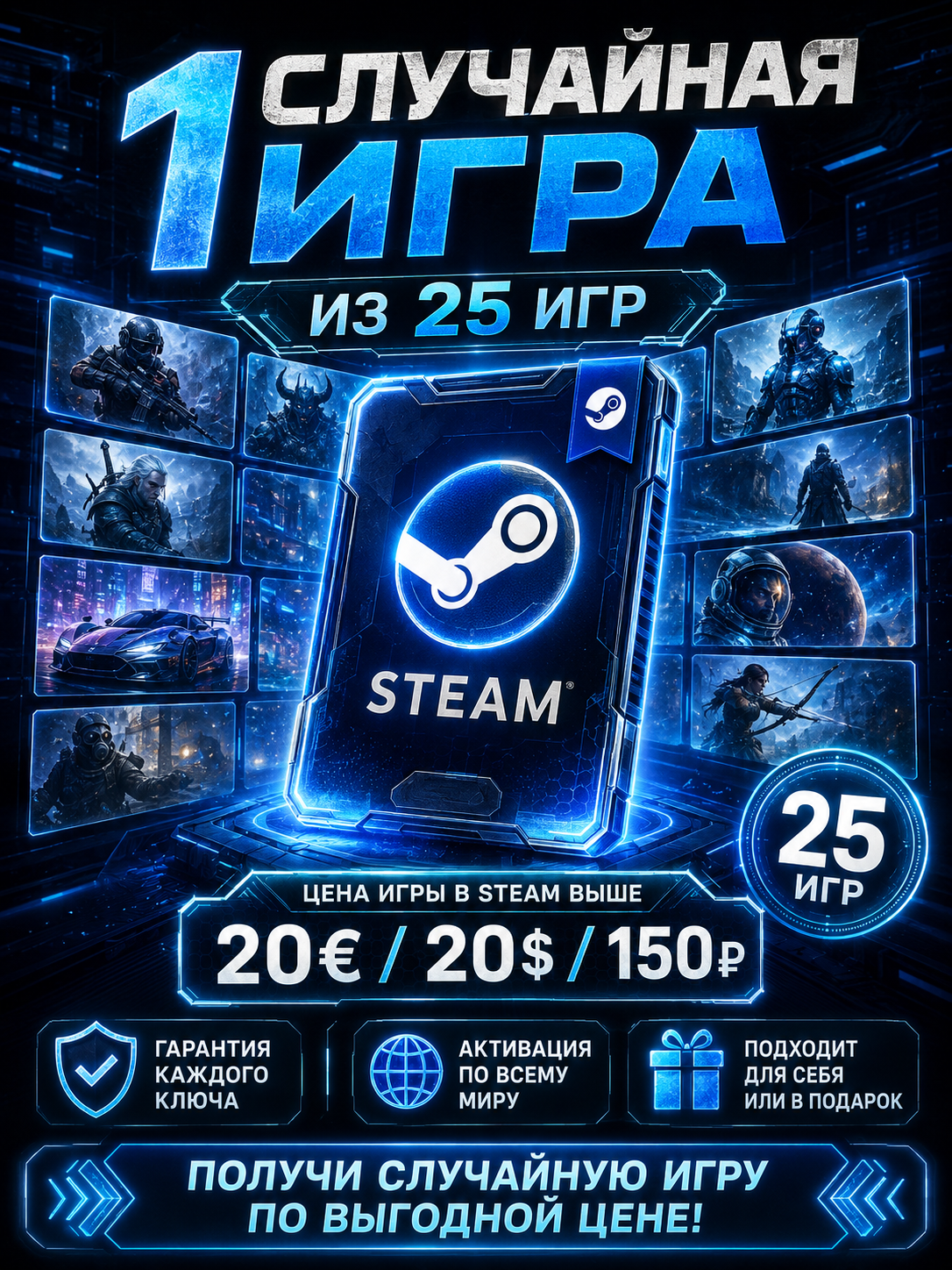 Случайная игра Steam | Region Free | Мгновенная доставка | Steam Key